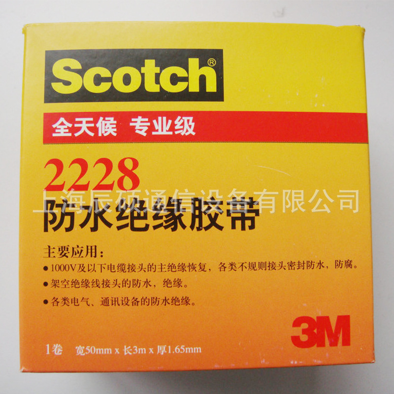 【3M胶带】现货2228防水绝缘胶带 正品525W自固化绝缘防水胶带-阿里巴巴