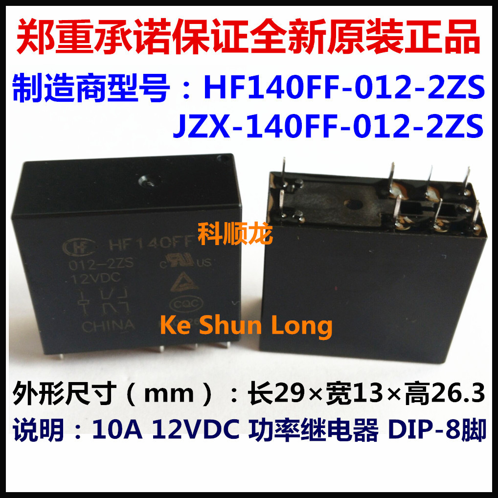 JZX-140FF HF140FF-012-2ZS 12VDC 10A 8脚 HF宏发继电器全新原装-阿里巴巴