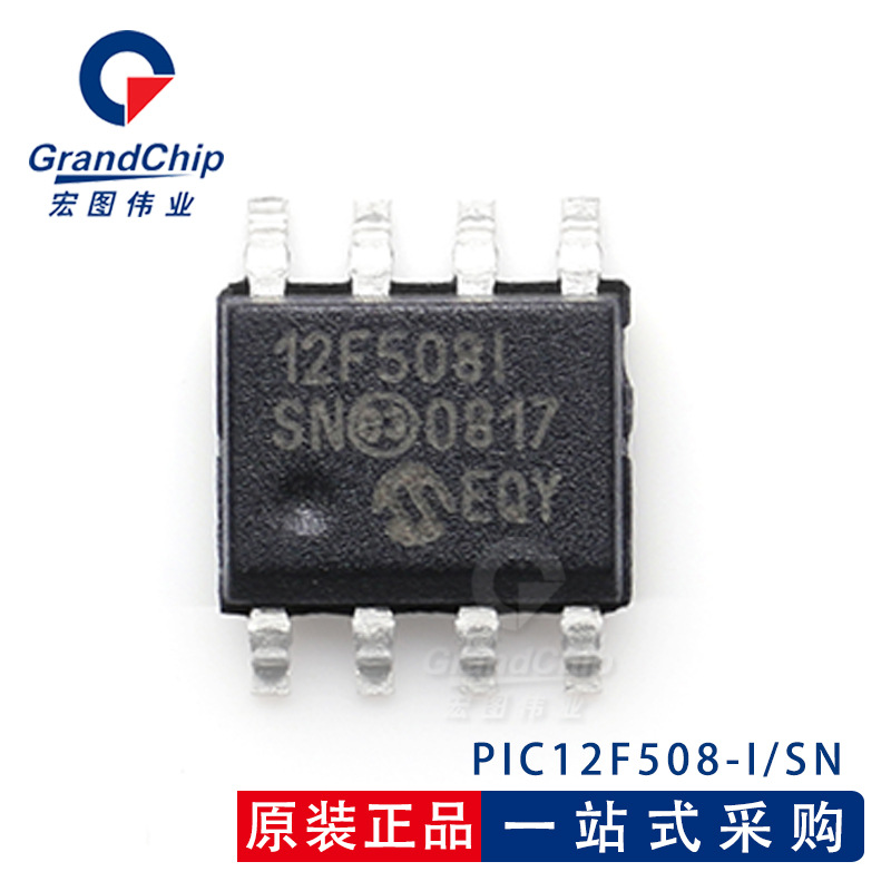 PIC12F508-I/SN 8位微控制器 -MCU电子元器件配单-阿里巴巴