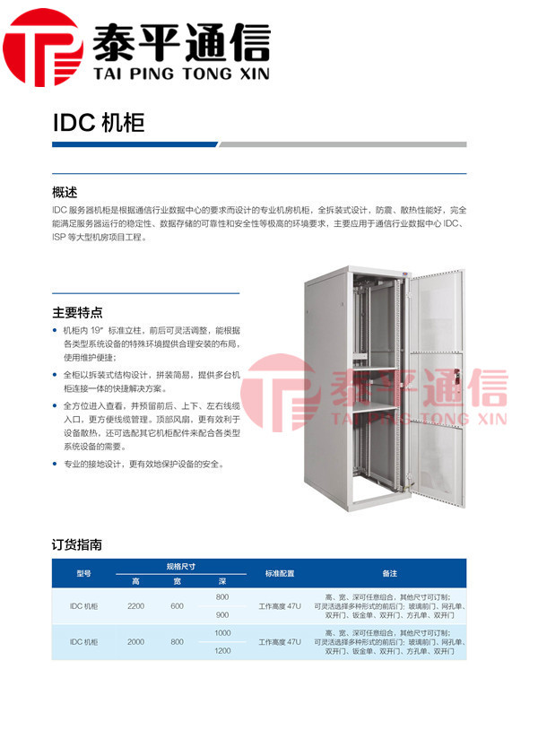 【FTTx整体配线解决方案】品牌_生产供应商厂家_今日行情价格走势-浙江泰平通信技术有限公司