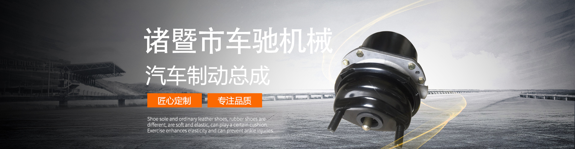 诸暨市车驰机械有限公司_阿里巴巴旺铺