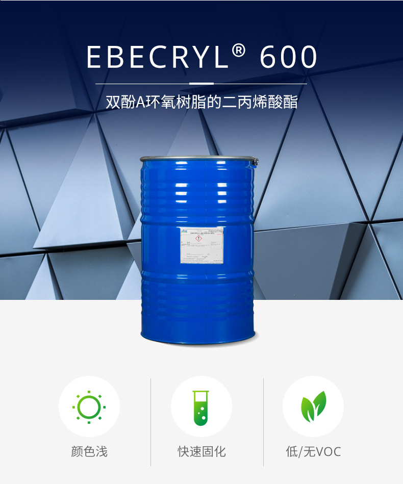湛新 EBECRYL 600 UV光固化树脂单体 快干 环氧丙烯酸酯-阿里巴巴