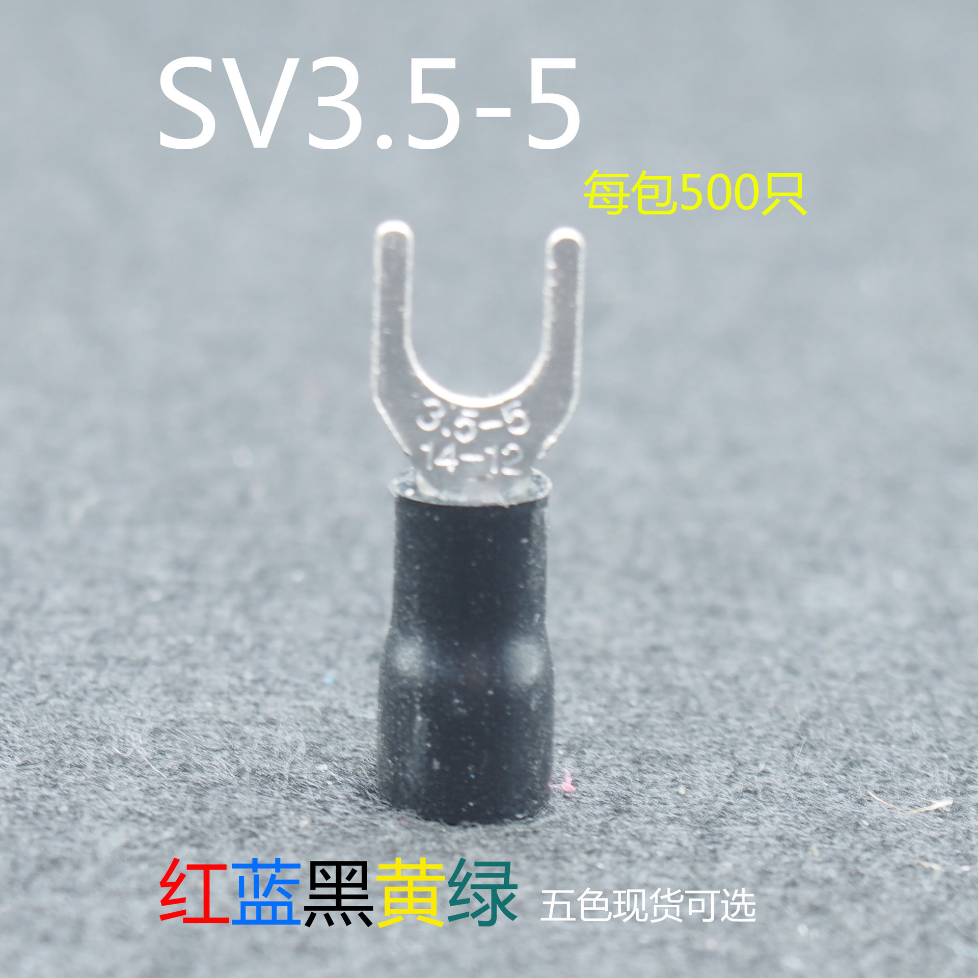 SV1.25/2/3.5/5.5-3.2/4/5/6/8冷压端子叉形预绝缘黄铜国标紫铜-阿里巴巴