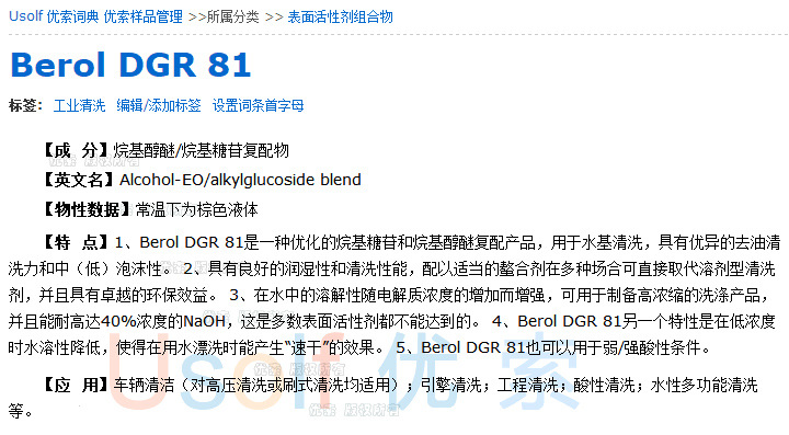 Berol DGR 81 烷基醇醚/烷基糖苷复配物 500g/瓶-阿里巴巴