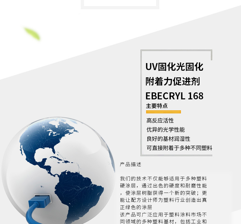 湛新UV固化光固化附着力促进剂EBECRYL 168-阿里巴巴