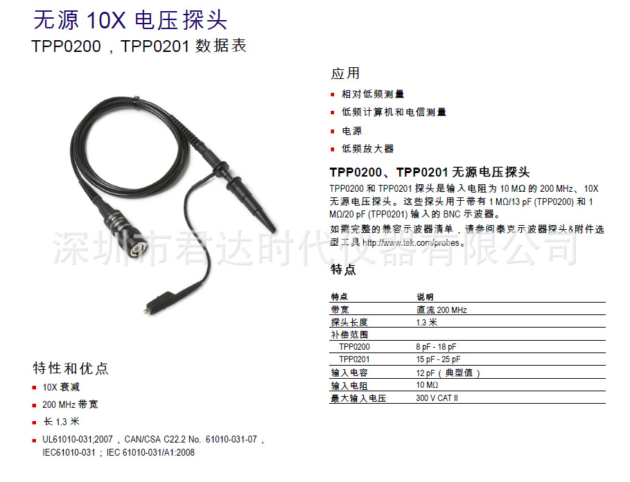 泰克Tektronix TPP0201 无源电压探头 200MHz示波器探头TPP 0201-阿里巴巴