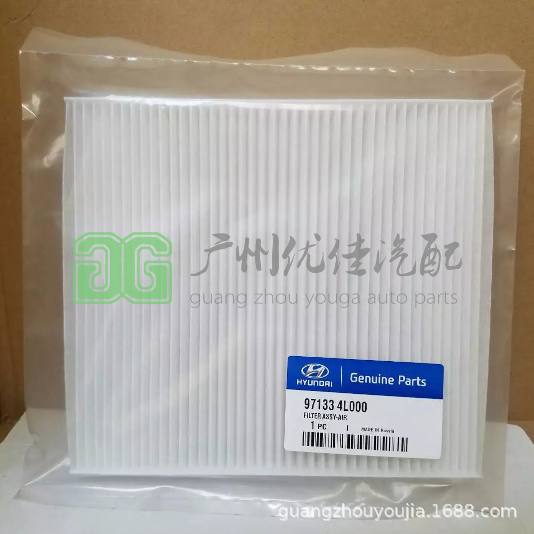 批发优质汽车空调格滤清器冷气格过滤器97133-4L000-阿里巴巴