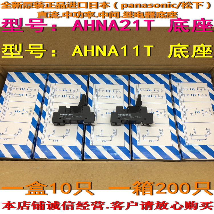 AHNA21T AHNA21K原装松下继电器底座配继电器AHN22324N/AHN22124N-阿里巴巴