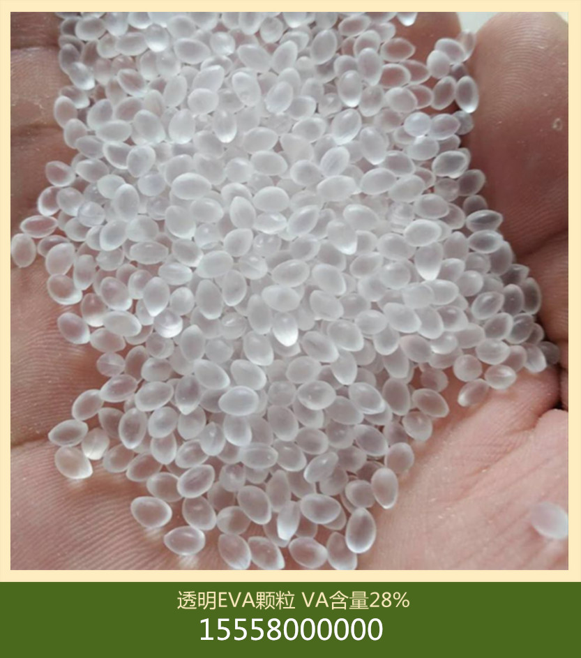 厂家现货供应透明EVA再生料 va含量28% 吹膜EVA料注塑EVA颗粒-阿里巴巴