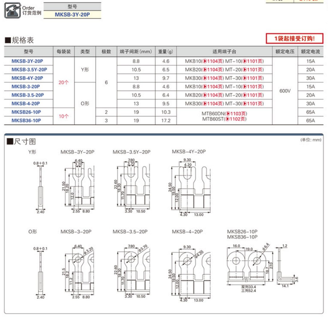 米思米MISUMI日式块状端子台MKB/MTB/MT系列短路片MKSB-3Y-20P-阿里巴巴