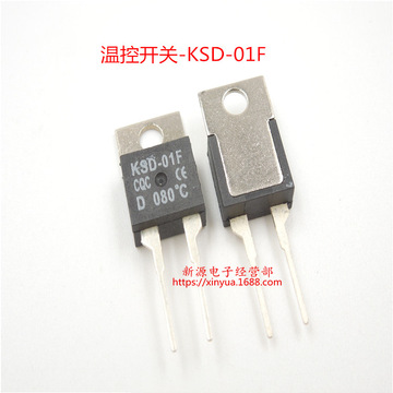 KSD-01F 温控开关 JUC-31F TO-220 温度开关 D80 常闭 80度 80°C-阿里巴巴