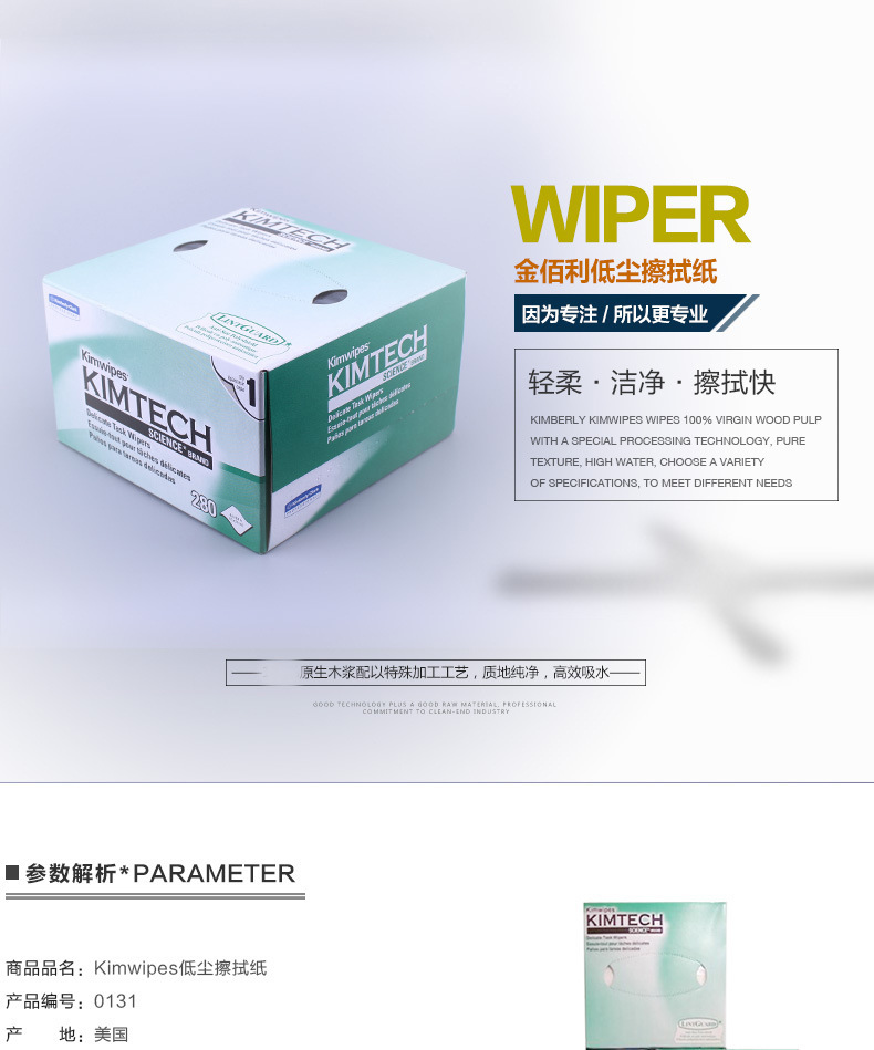 金佰利无尘擦拭纸 Kimtech 0131工业除尘擦拭纸 吸水吸油擦镜纸-阿里巴巴
