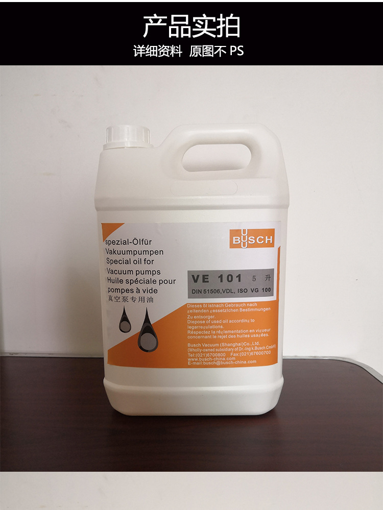 供应BUSCH普旭真空泵油VM100 VE101真空泵专用油1L 5L 10L18L装-阿里巴巴