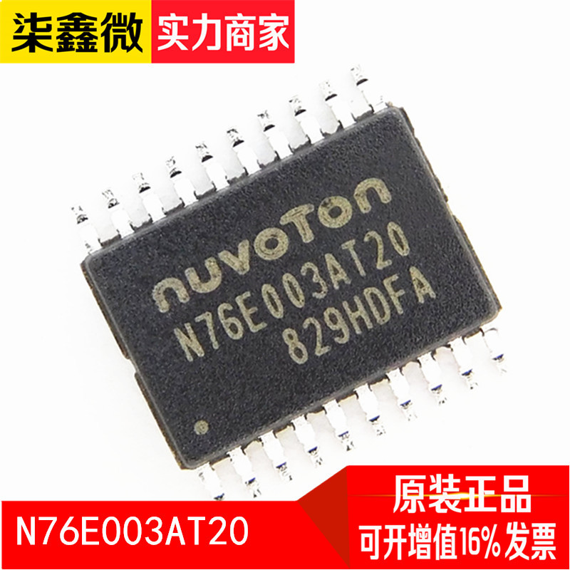 n76e003at20tssop20单片机_N76E003AT20 TSSOP20 单片机 NUVOTON/新唐 原装正品 - 阿里巴巴