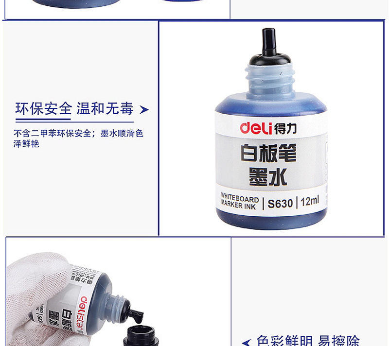 得力S630白板笔墨水可擦墨水12ml红蓝黑色白板笔墨水补充液可擦-阿里巴巴