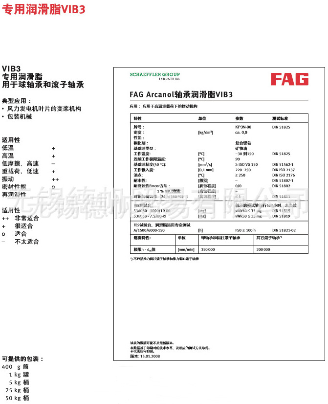 FAG Arcanol VIB3轴承润滑脂 5kg-阿里巴巴