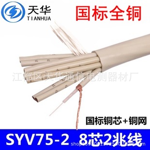 全铜SYV75-2-1*8芯2M线射频信号线 8芯2兆同轴电缆 监控线视频线-阿里巴巴
