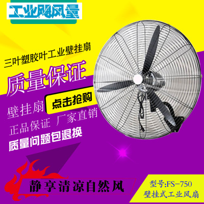 工业挂壁扇750mm纯铜线大功率工业壁挂式牛角扇 强力工业大电风扇-阿里巴巴