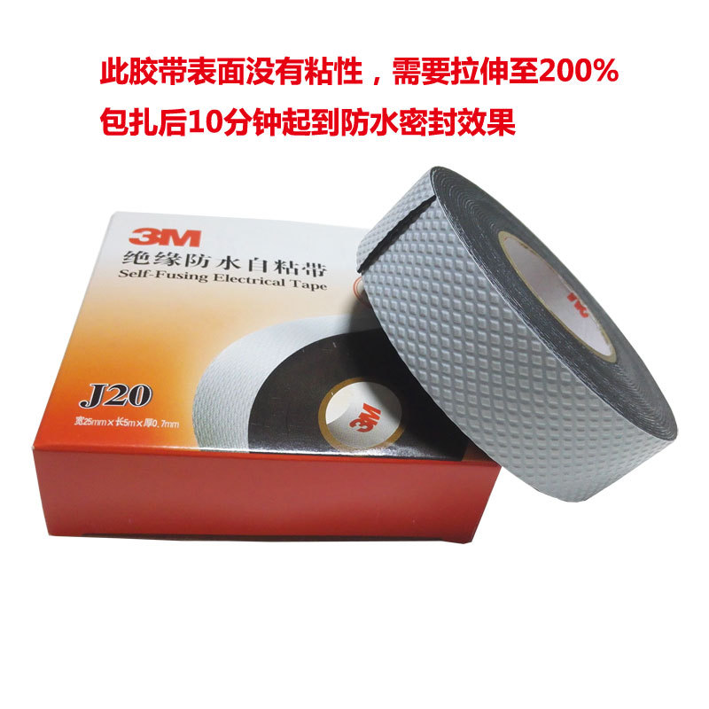 正品3MJ20防水绝缘自粘带黑色阻燃密封胶带10KV高压电工电气胶布-阿里巴巴