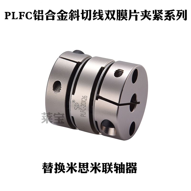 深圳莱宝PLFC 高灵敏性铝合金双膜片夹紧联轴器 MH35/50-12.8/13P-阿里巴巴