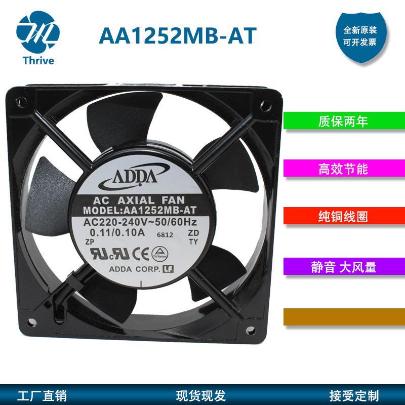 AA1252MB-AT AC220-240V 12025风扇 ADDA 12厘米/CM机柜电箱风扇-阿里巴巴