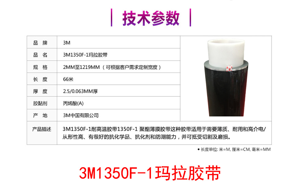 3m1350f-1黑色马达线圈绝缘阻燃马拉胶带 3m1350玛拉胶带耐高温-阿里巴巴