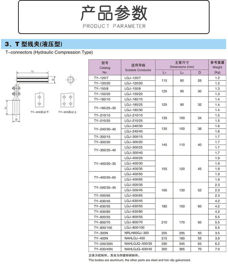 液压型T型线夹TY-120TY-185 TY-240 TY-300压缩型单导线T型线夹-阿里巴巴