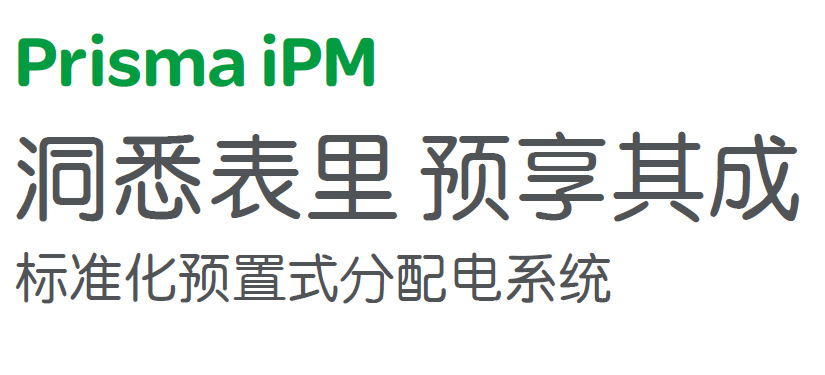Schneider/施耐德Prisma iPM FS系统配电柜 WM系统配电箱-阿里巴巴