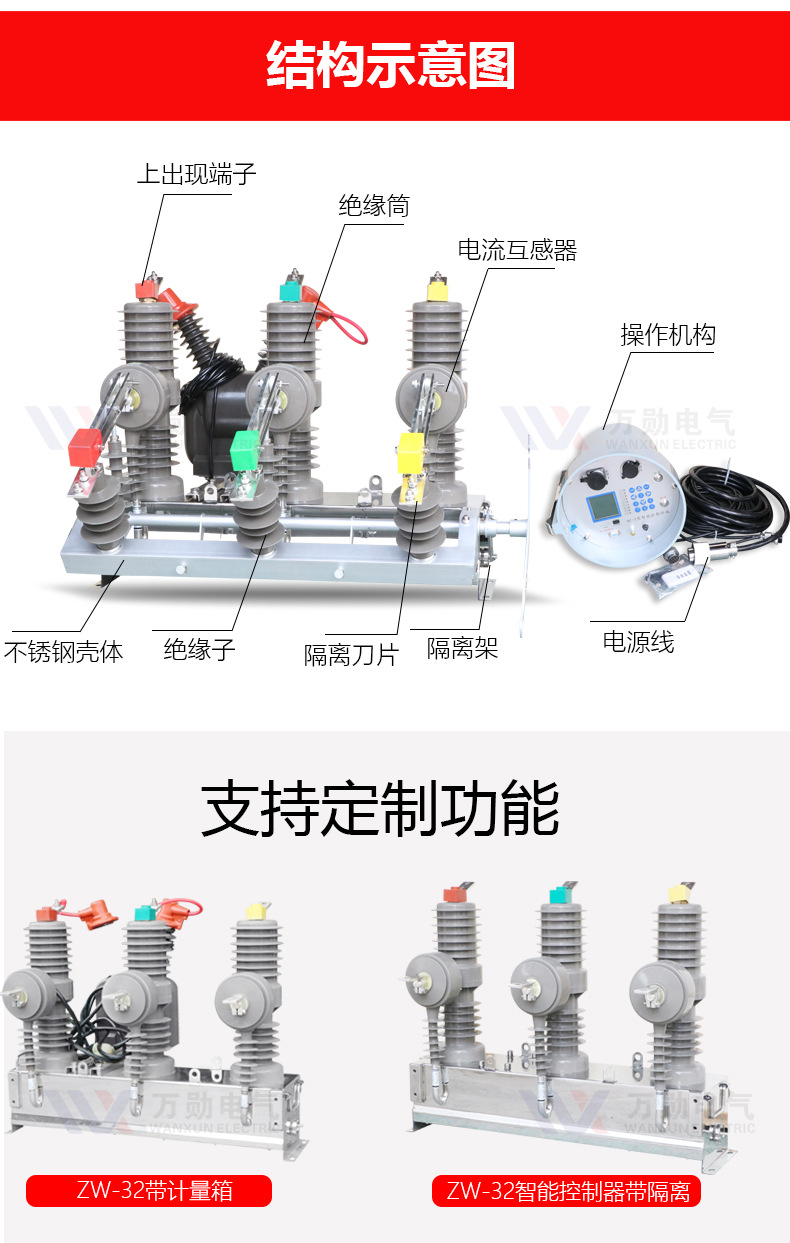 万勋10KV柱上开关ZW32-12GG/630双电源 双隔离户外高压真空断路器-阿里巴巴
