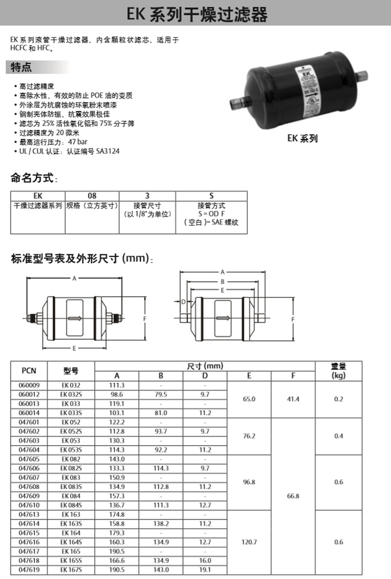 艾默生EK系列EK164/164S/165/165S干燥过滤器 冷库 冷冻机-阿里巴巴