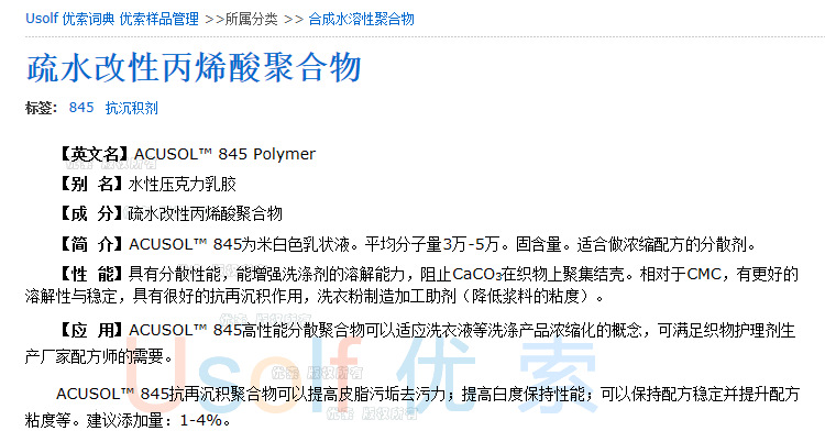 ACUSOL 845 分散剂845 疏水改性丙烯酸聚合物 500g/瓶-阿里巴巴