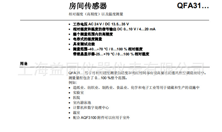 西门子SIEMENS 温湿度传感器 QFA3171D 带显示 QFA3171无显示-阿里巴巴