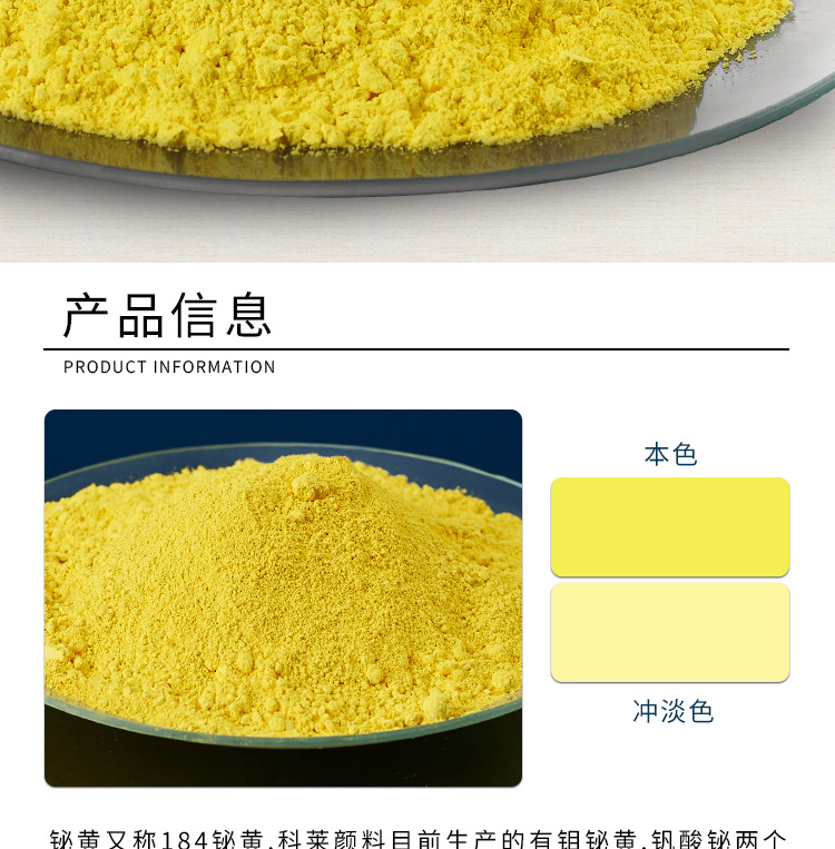 环保无机颜料铋黄PY184 厂家直供着色颜料粉 钛铋黄油性涂料批发-阿里巴巴