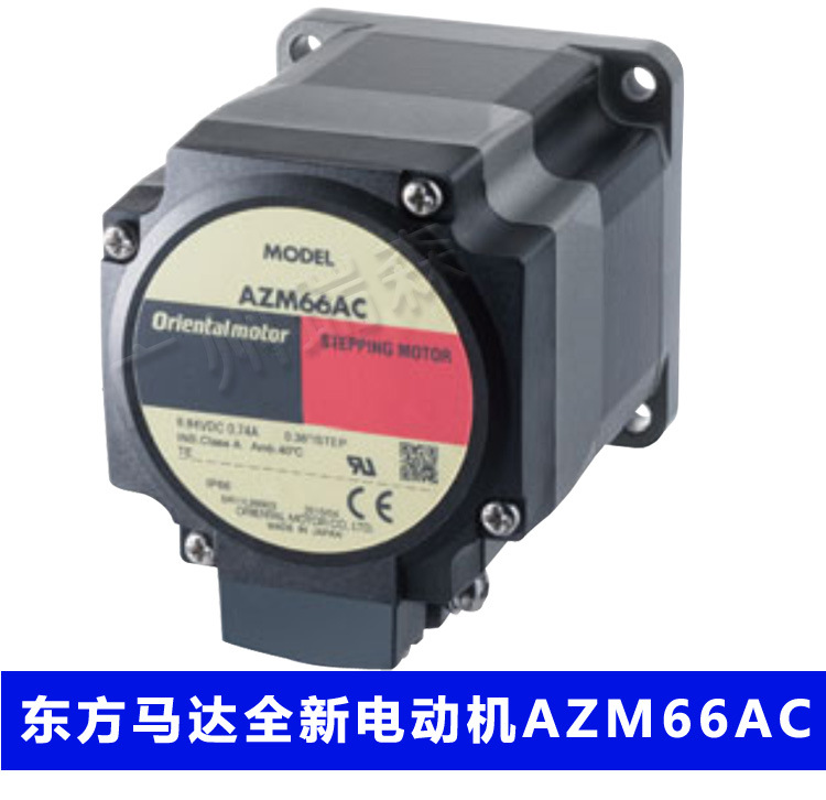 代理ORIENTAL东方脉冲60进电机AZM66AC AZM69AC AZ66AC AZ69AC-阿里巴巴