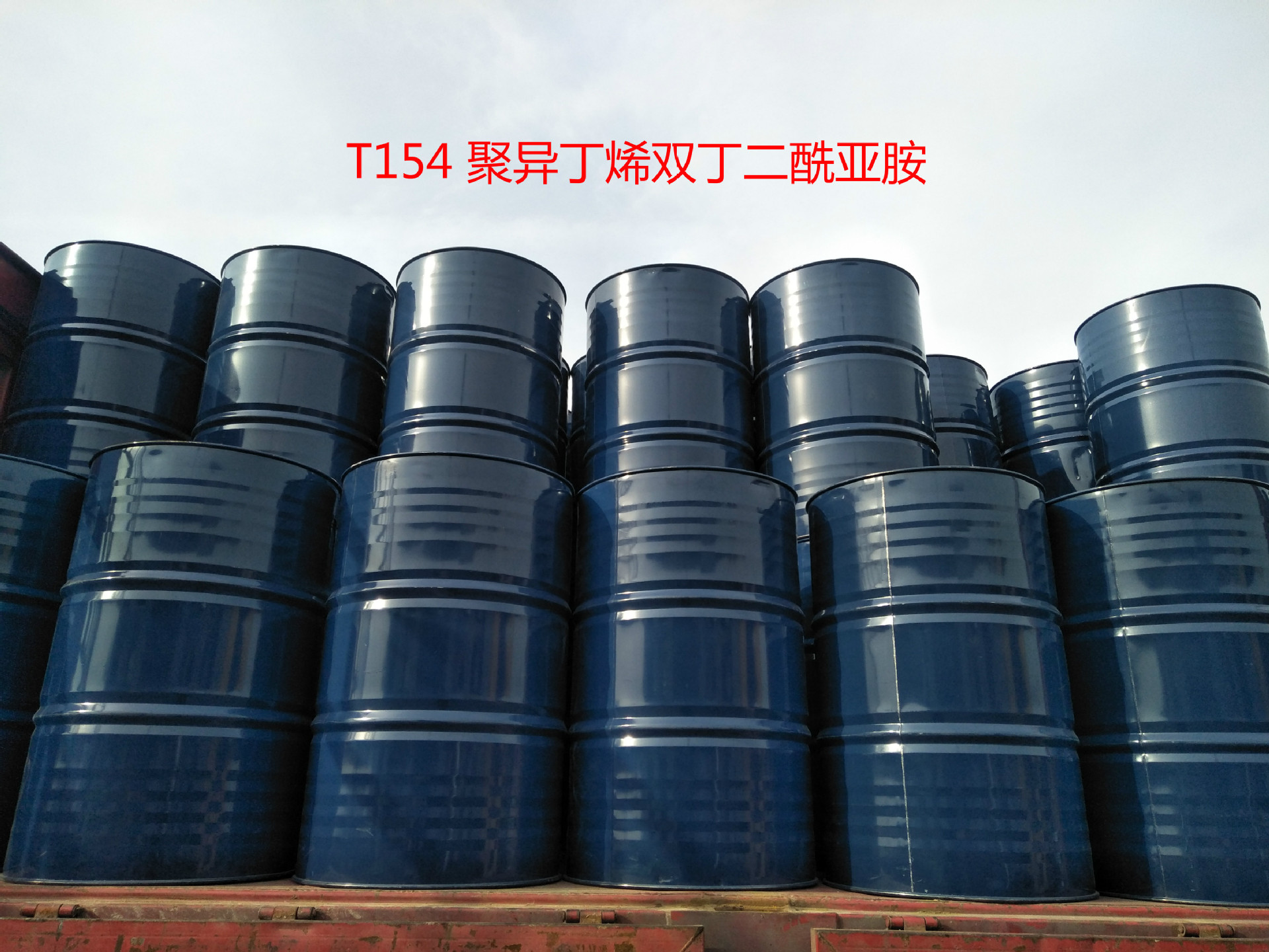 T154 聚异丁烯丁二酰亚胺 高含量 现货供应-阿里巴巴