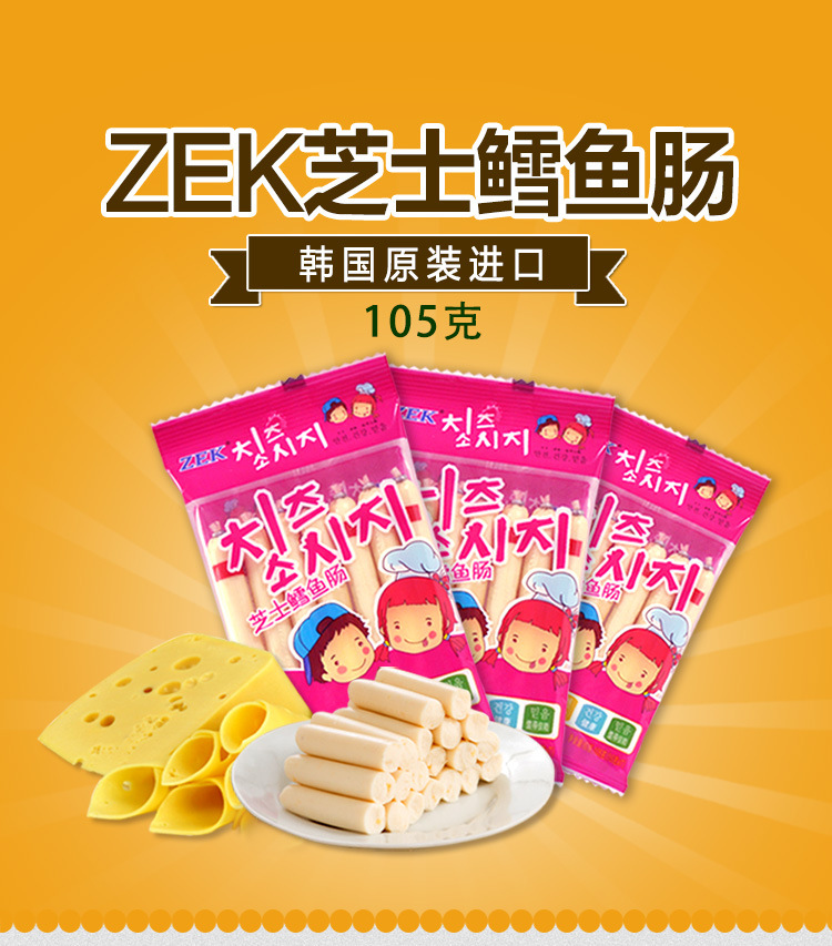 韩国 ZEK玉米鳕鱼肠 芝士鳕鱼肠 105g 宝宝零食-阿里巴巴