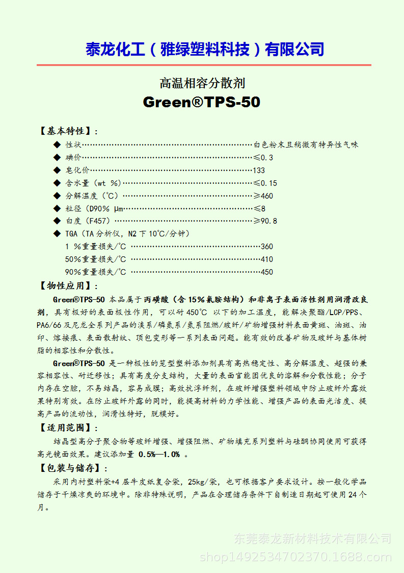 高温相容剂分散剂TPS-50提高玻纤矿物高分散高填充性高光镜面效果-阿里巴巴