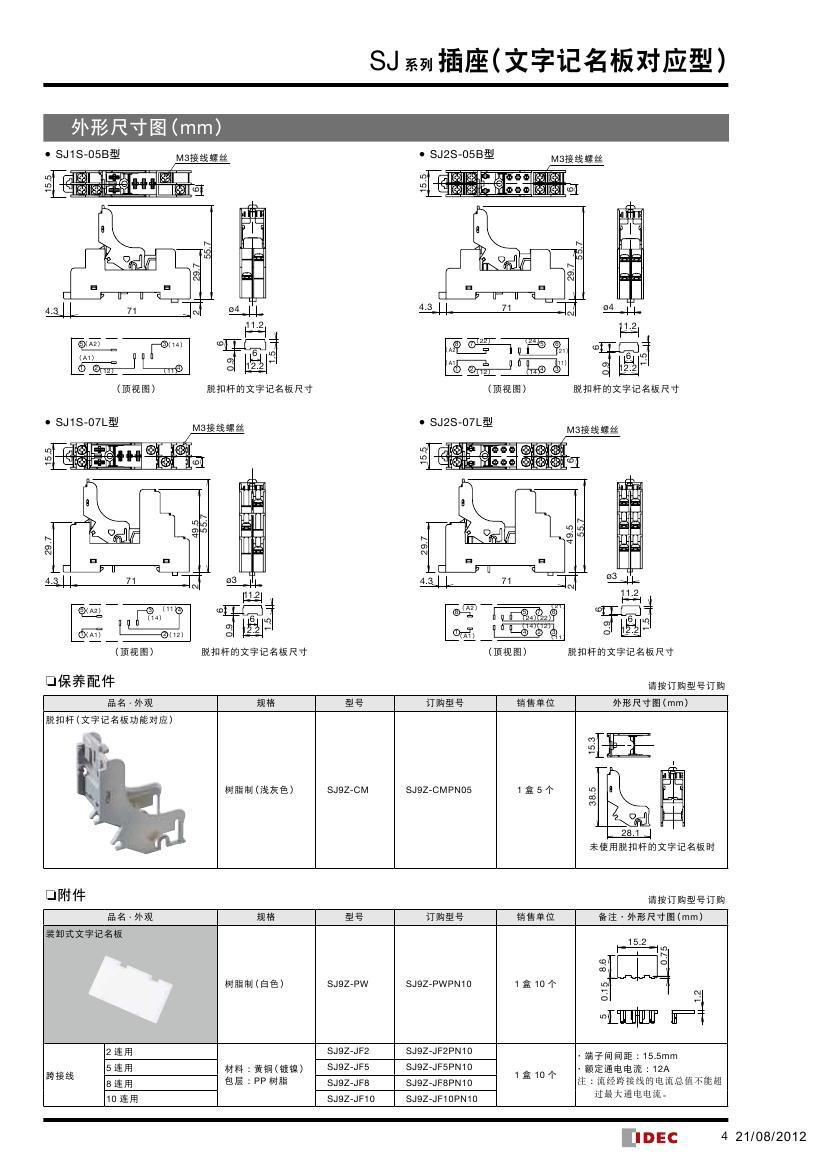 IDEC和泉8脚继电器欧规底座插座SJ2S-07L适配RJ2S-C/CL-D24系列-阿里巴巴
