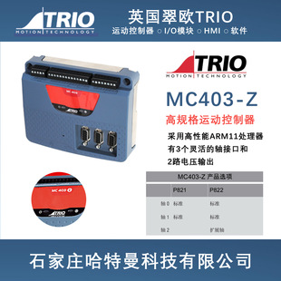MC403-Z运动控制器3轴P822 2轴P821英国TRIO翠欧-阿里巴巴