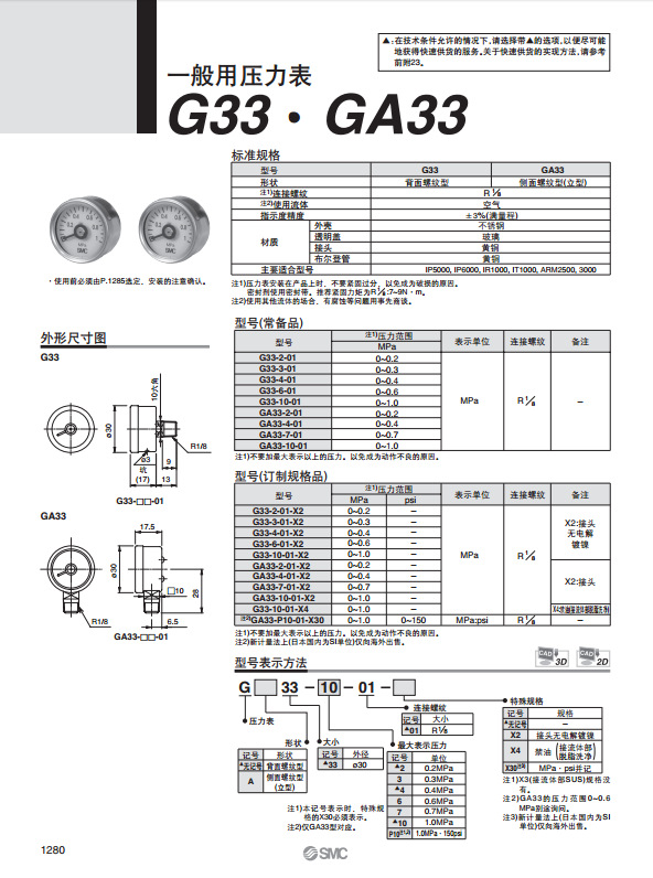 SMC原装不锈钢压力表G33-2-01,0-0.2Mpa,IR1000系列适用3-5工作日-阿里巴巴