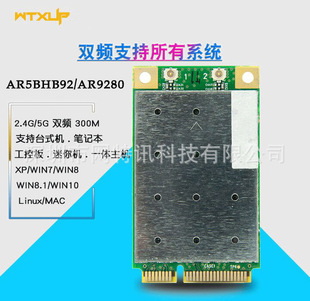AR9280 AR5BXB92 MINIPCIE 5G双频无线网卡WIN10 LINUX MAC免驱-阿里巴巴