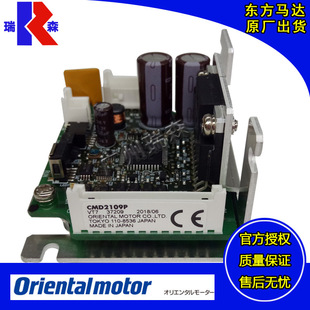 日本东方步进电机驱动器官方代理原装CMD2109P CMD2112P CMD2120P-阿里巴巴