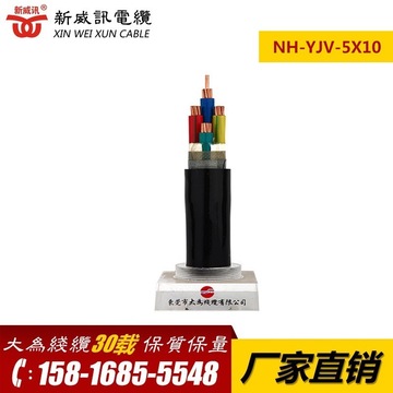 新威讯 耐火电力电缆 NH-YJV-5X10 铜芯0.6/1KV耐温电缆系列-阿里巴巴