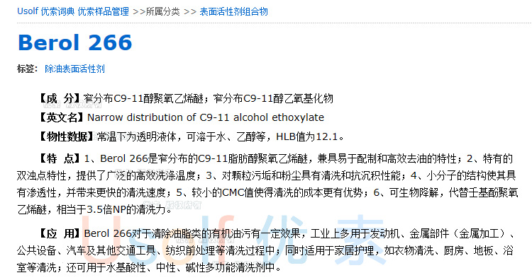 阿克苏Berol 266 脂肪醇聚氧乙烯醚 去油 双浊点表面活性剂-阿里巴巴