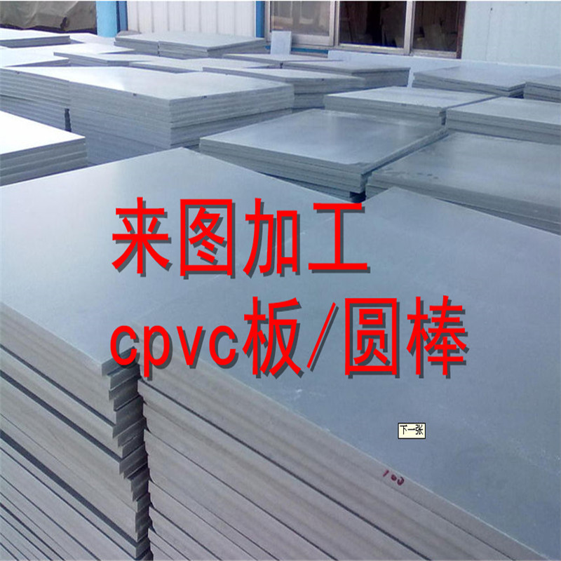 氯化聚氯乙烯 cpvc板材 灰色 CPVC板 CPVC棒 加工 UPVC板 耐酸碱-阿里巴巴