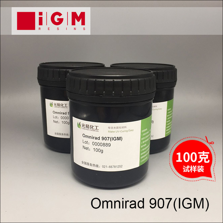 【100克】 IGM光引发剂 Omnirad 907-阿里巴巴