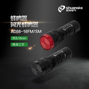 蜂鸣器闪光蜂鸣器AD56-16FM AD56-16SM AD16-16M/k AD16-16SM/r-阿里巴巴