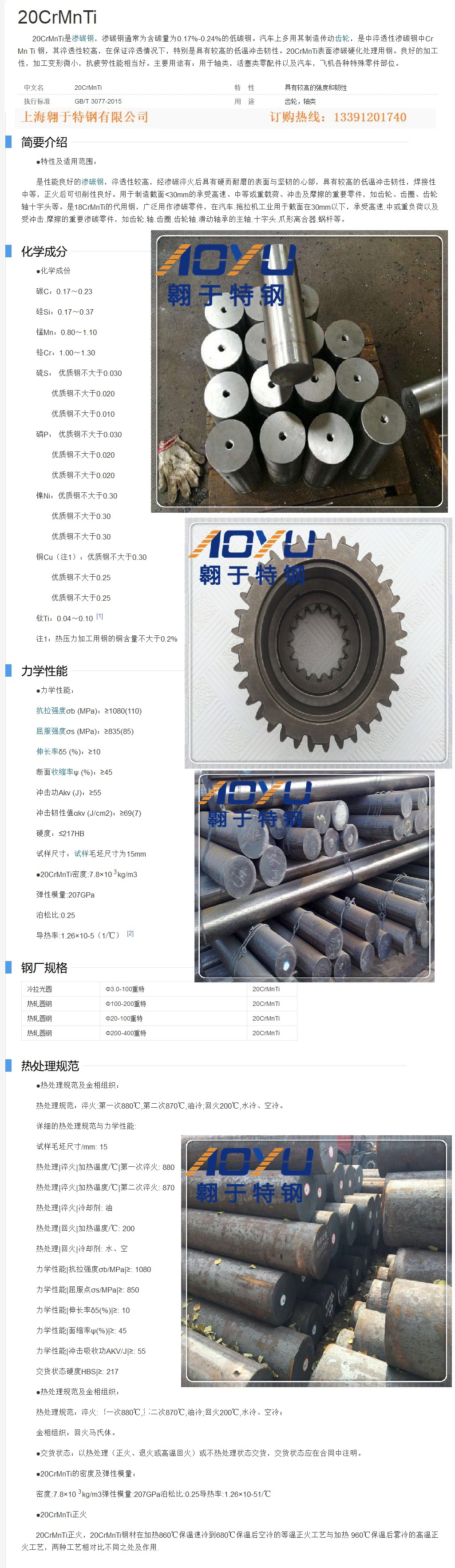 上海优质特钢20CrMnTi圆钢传动齿轮专用钢20CrMnTi零售批发可切割-阿里巴巴