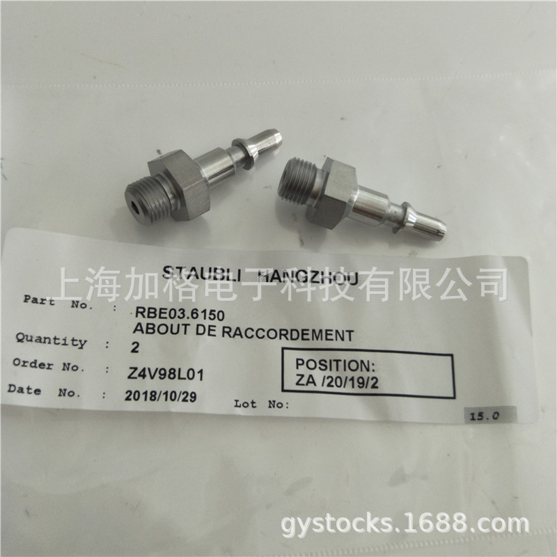 STAUBLI 气嘴接头RBE03.6150+RBE03.1100花园软管-阿里巴巴