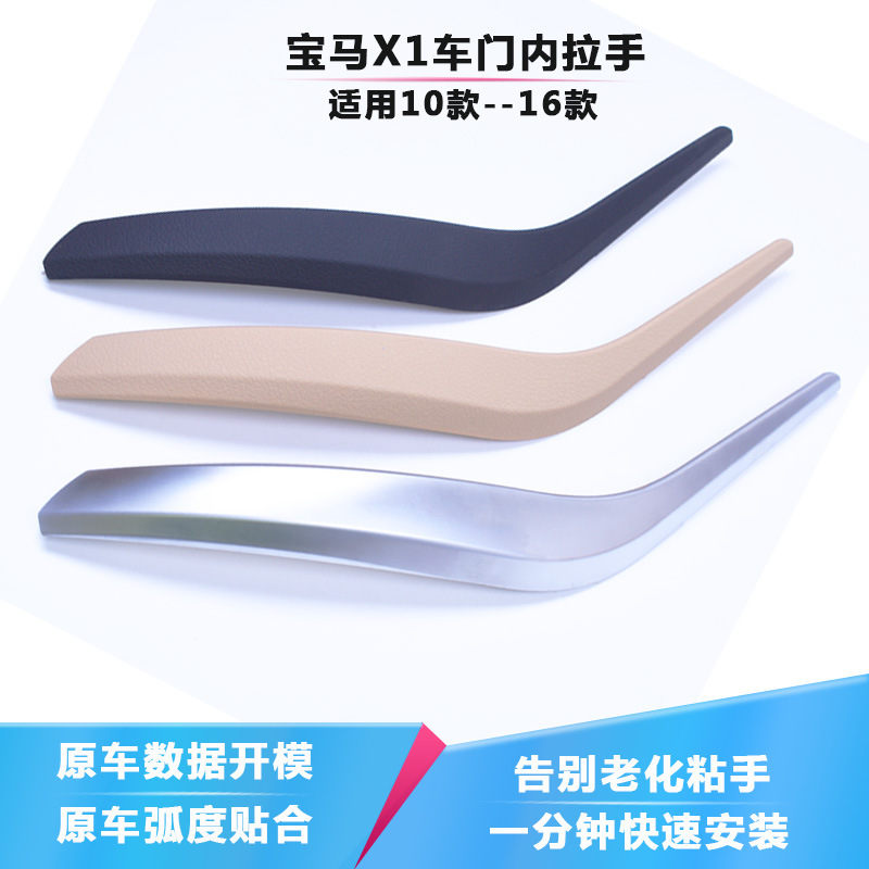 适用宝马X1车门内拉手 门把手 扶手 E84 E83拉手 改良不脱胶粘手-阿里巴巴